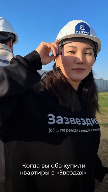 Когда двое выбирают одно —   ЖК бизнес-класса «Звезды»!