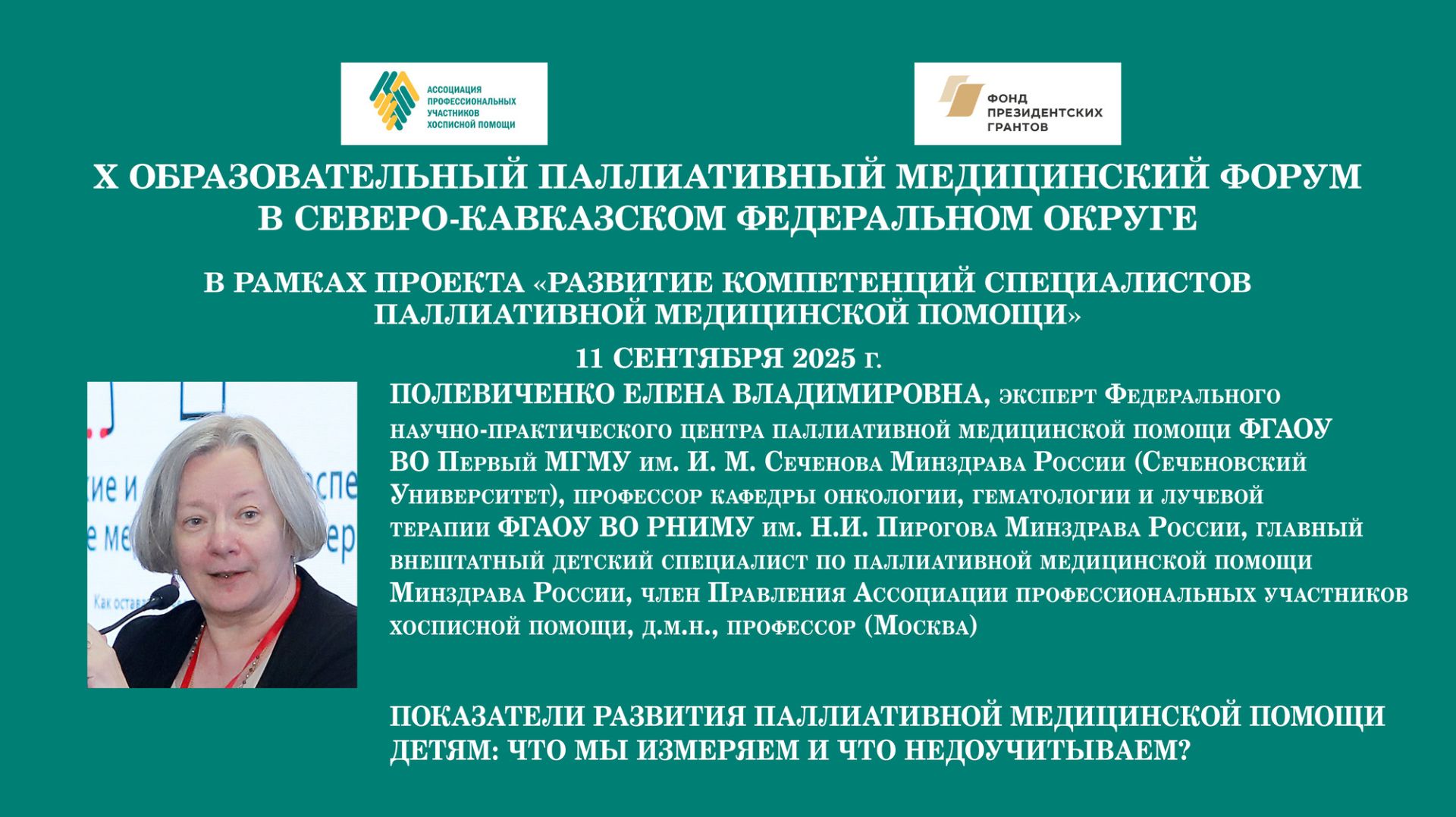 Показатели развития паллиативной медицинской помощи детям: что мы измеряем и что недоучитываем?