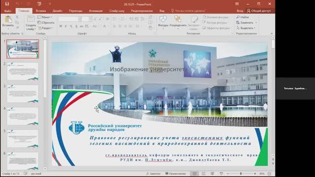 Правовое регулирование учёта экосистемных функций зелёных насаждений в природоохранной деятельности