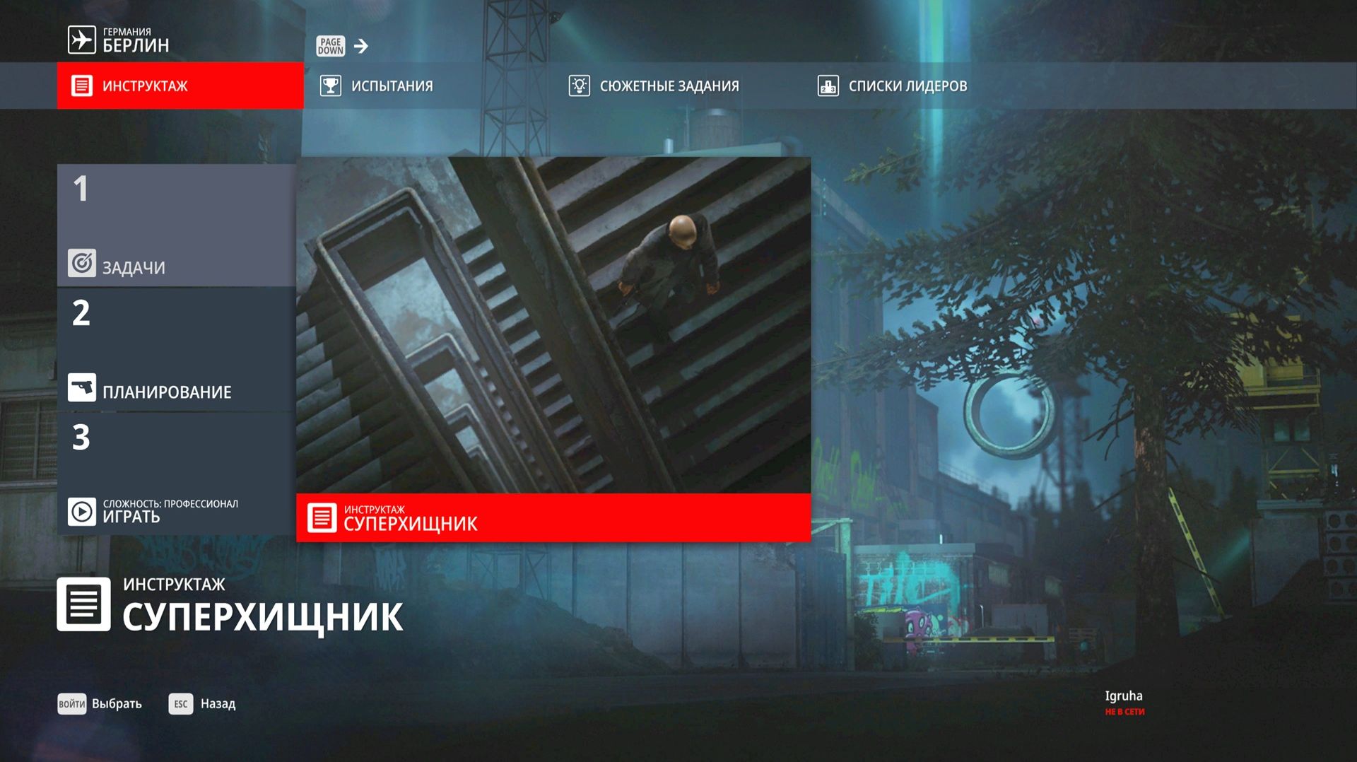 Hitman III #XIX / СУПЕРХИЩНИК / БЕРЛИН ГЕРМАНИЯ