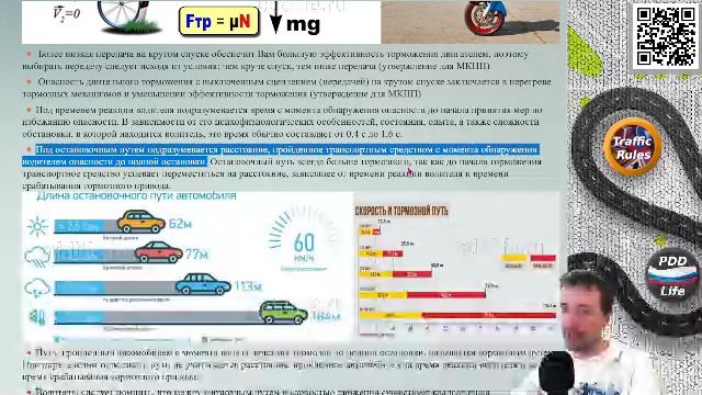 Полный курс пдд 2025 Вебинар 16 - Основы безопасного управления ТС