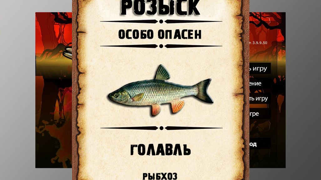 Мутанты рр3. Голавль рр3. Рыбхоз.