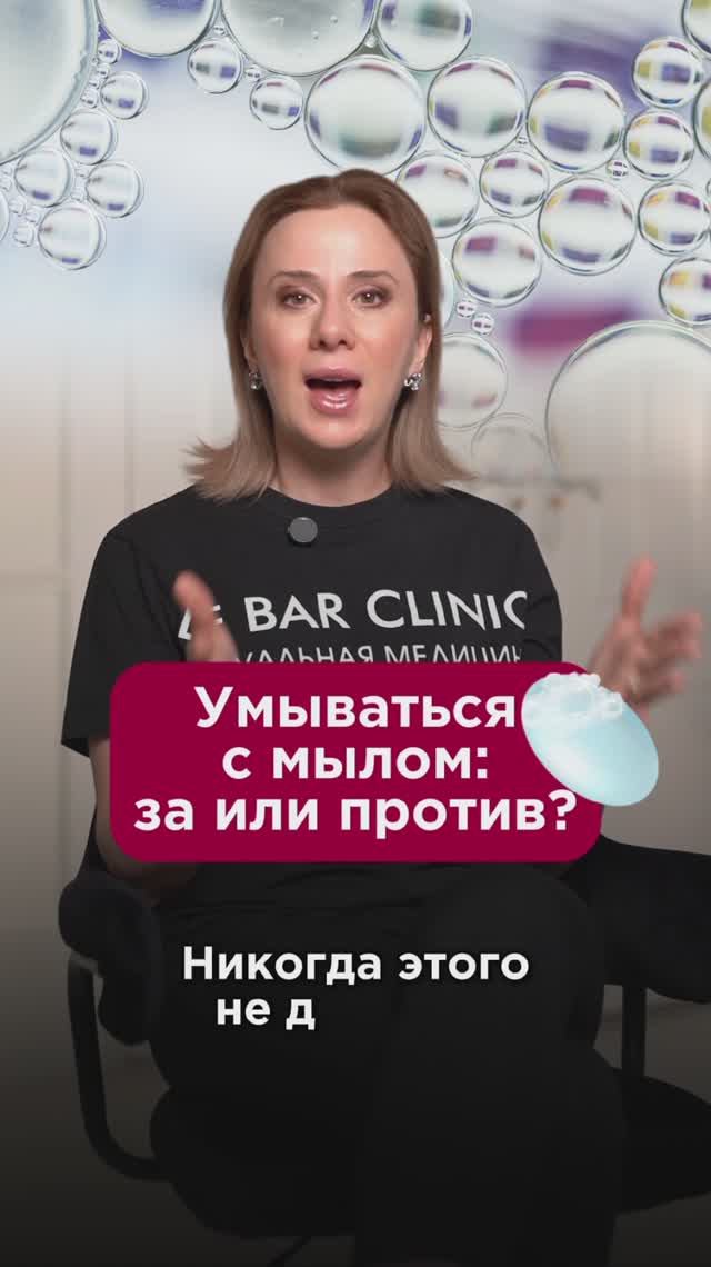 Умываться с мылом: за или против? #красота #пшб #иринабаранова