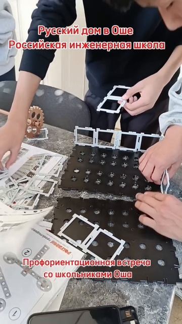 Инженерный марафон «Квест „РобоМиссия“» в Русском доме в Оше