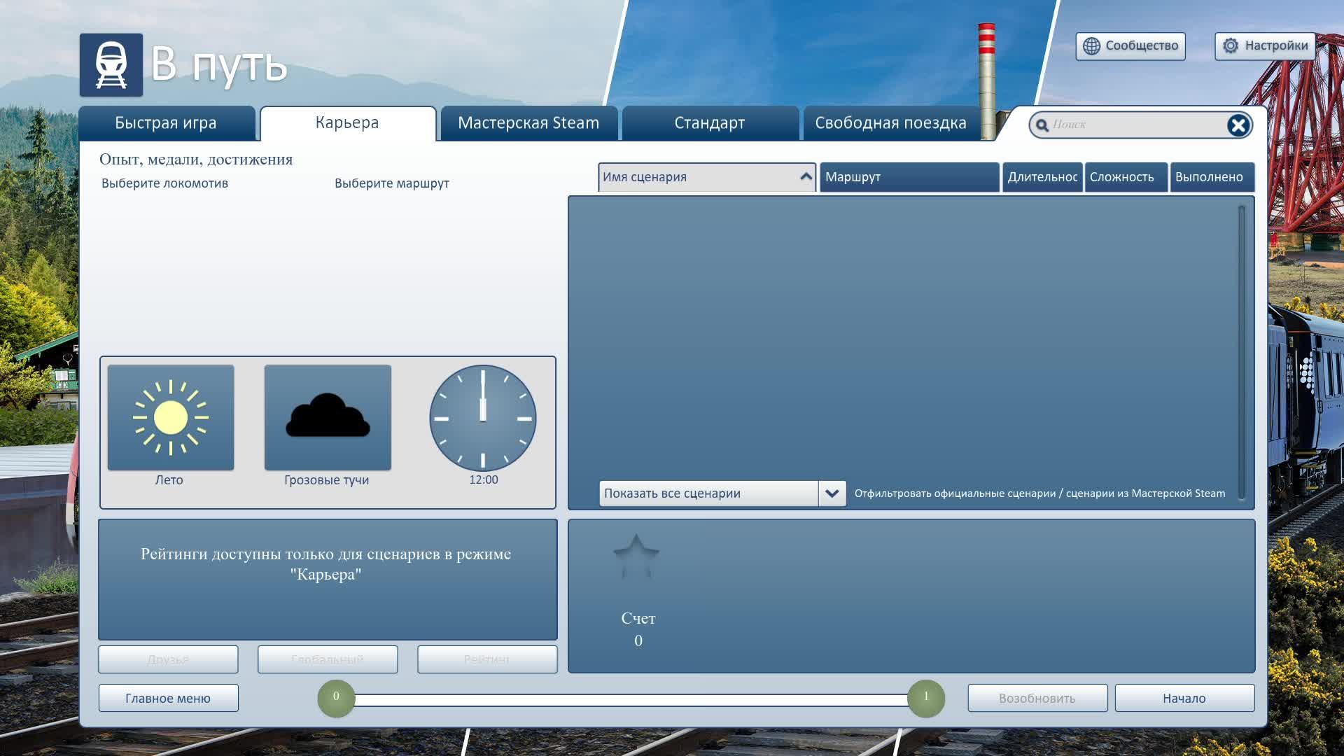 Train Simulator 2021. Скорый поезд Вековка-Москва.