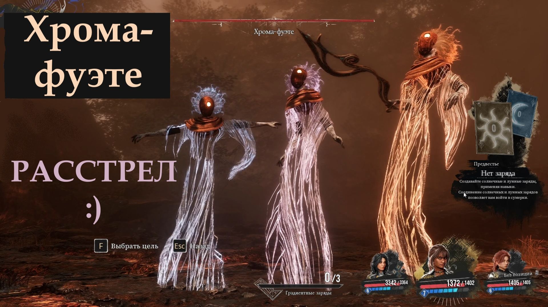 Clair Obscur: Expedition 33 // Хрома-фуэте (Опавшие листья)