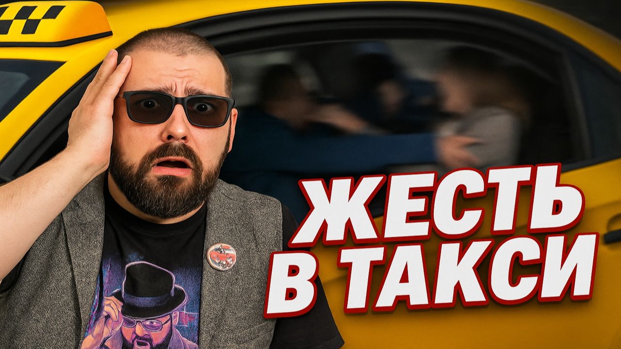 Жесть в Такси: КУЛАКИ, МАТ и ХАМСТВО. Как люди сходят с ума в яндекс такси! ТОП-10 диких скандалов!