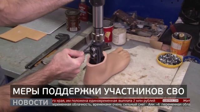 Участники СВО: меры поддержки
