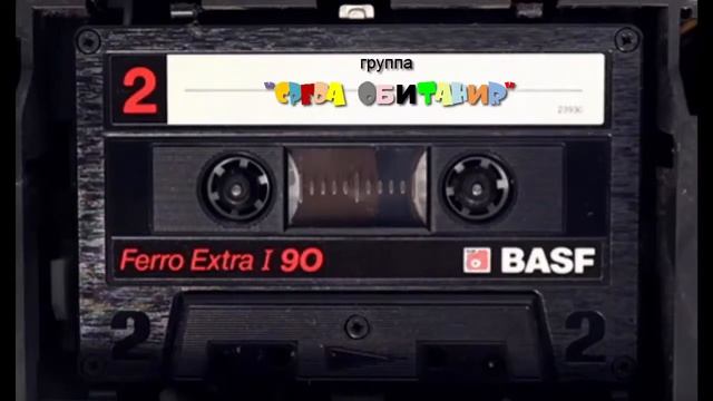 Группа "Среда"