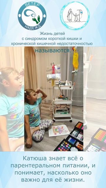 Катюша и парентеральное питание: её суперсила