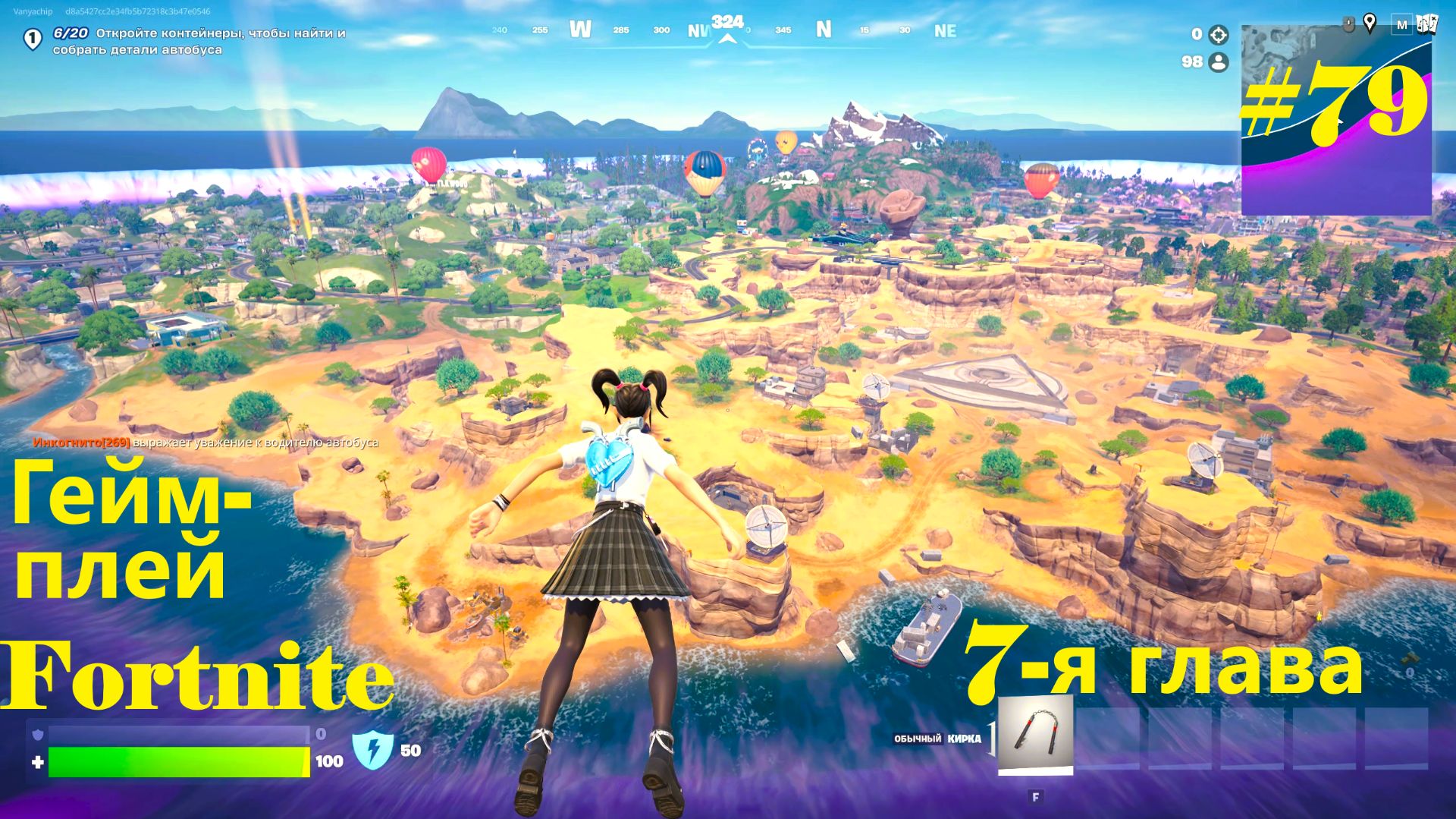 #79 Геймплей Fortnite 7-я глава