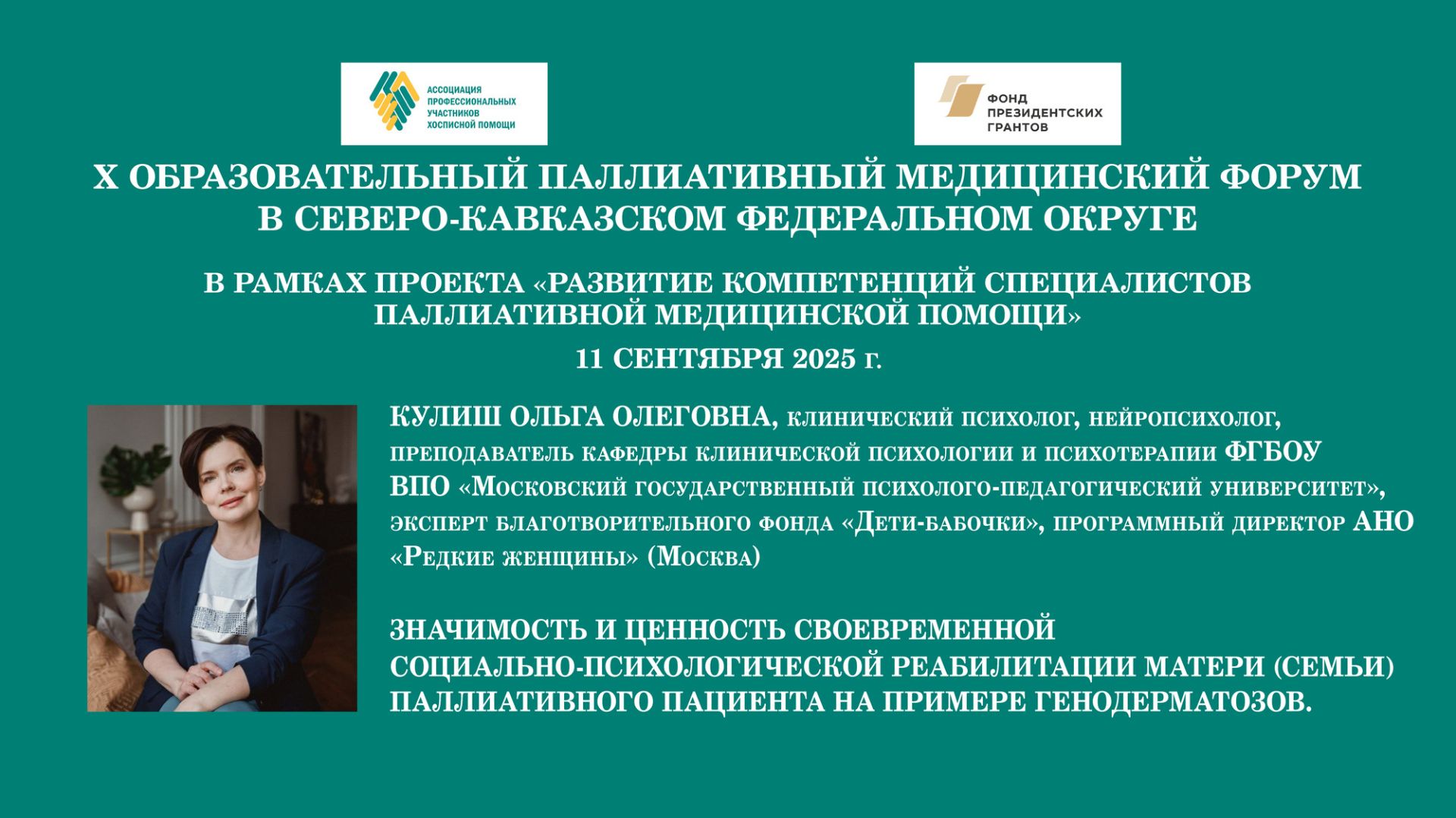 Значимость и ценность своевременной соц.-психологической реабилитации матери паллиативного пациента