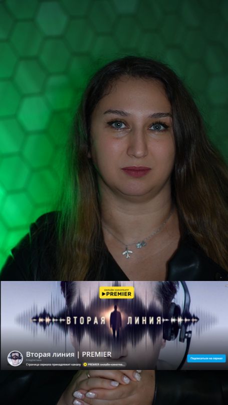 Вторая линия