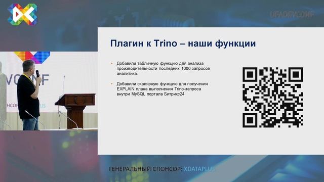 Александр Сербул "Расширяем возможности Trino—добавляем свои встроенные SQL-функции для аналитиков"