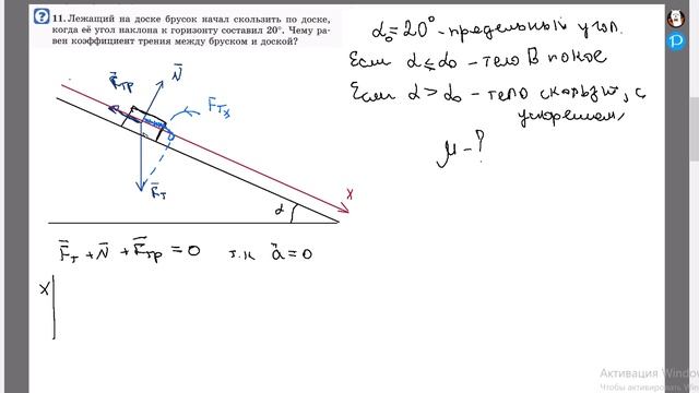 Нахождение предельного угла при соскальзывании бруска с наклонной плоскости