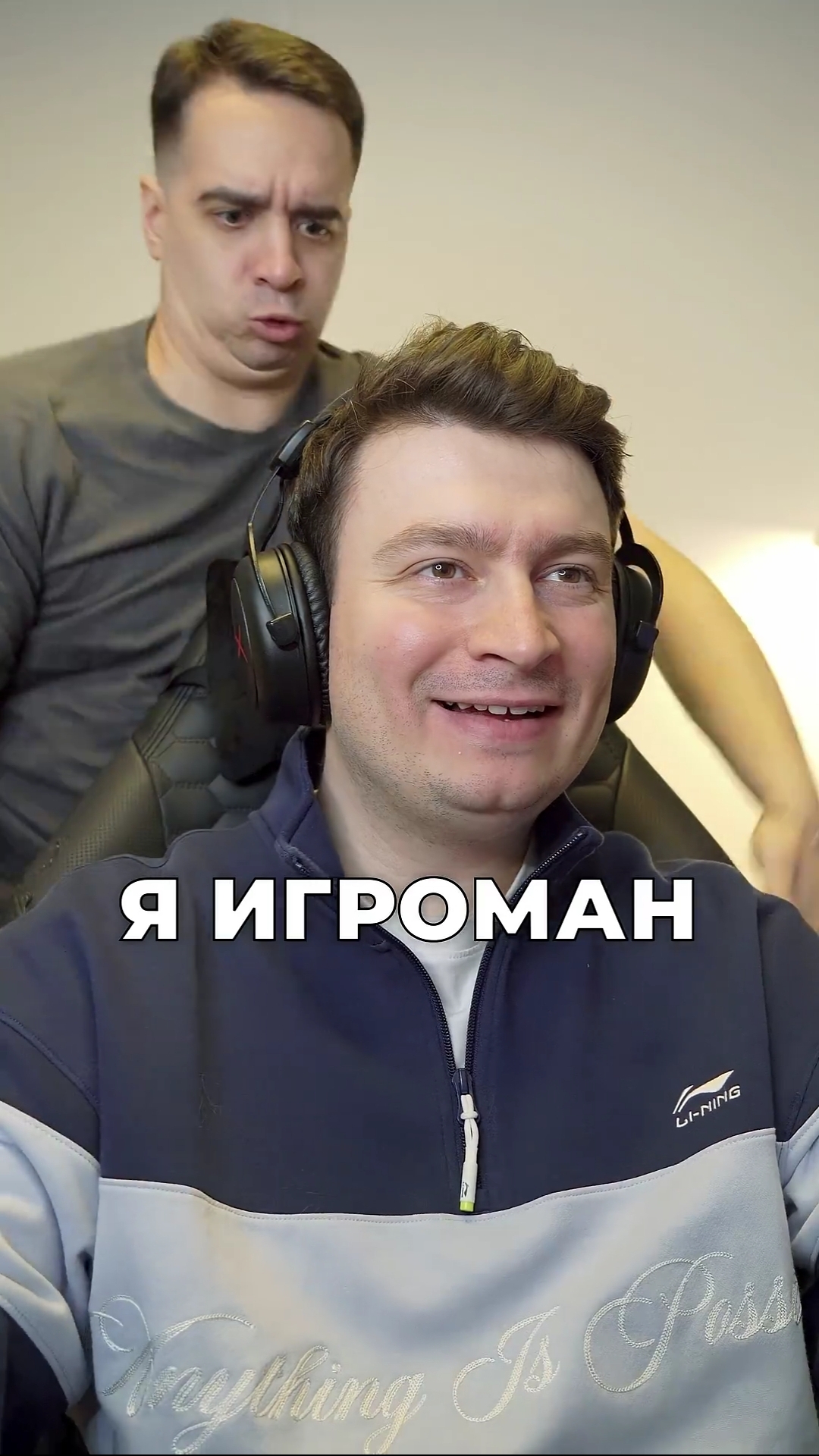 Я ИГРОМАН