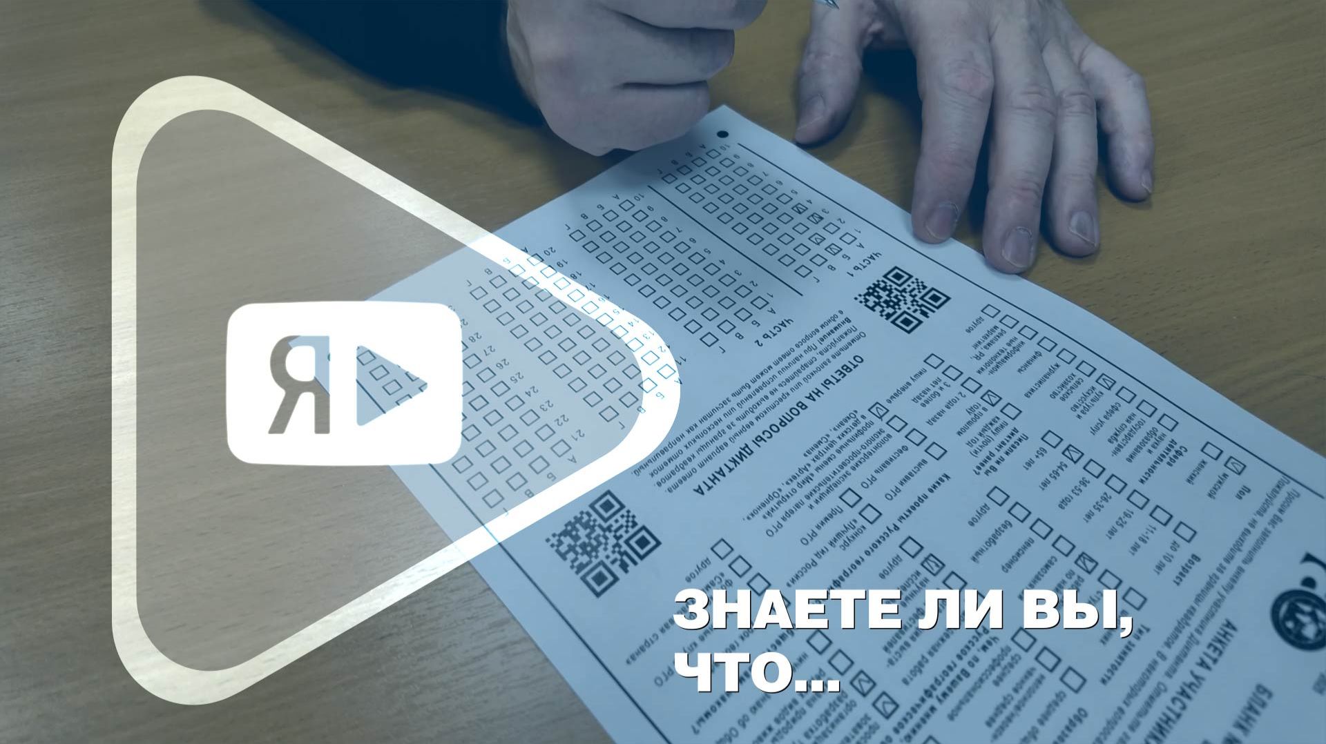 ЗНАЕТЕ ЛИ ВЫ, ЧТО... / В Ямбурге прошла просветительская акция «Географический диктант»