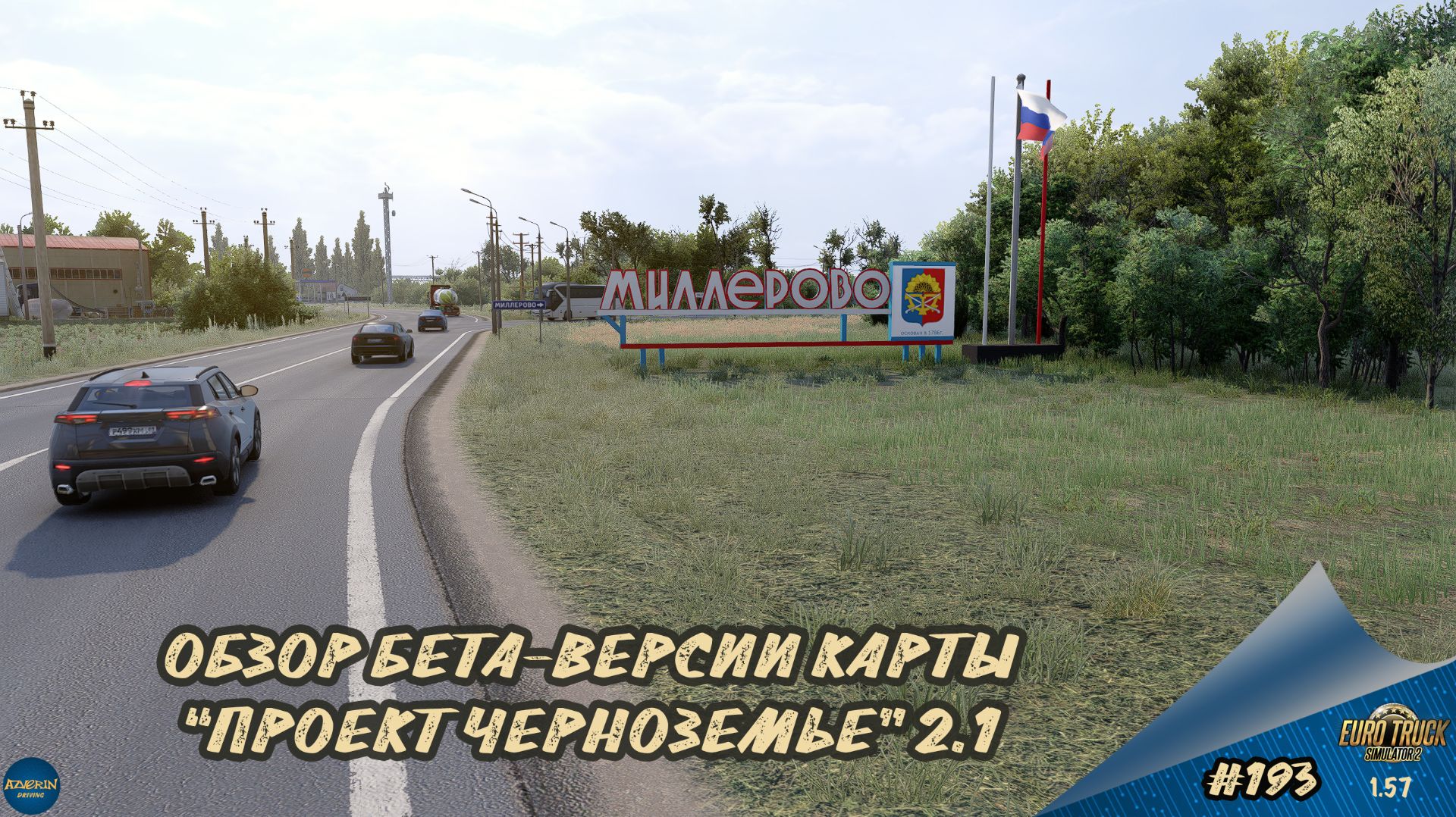 [#193] ОБЗОР БЕТА-ВЕРСИИ КАРТЫ "ПРОЕКТ ЧЕРНОЗЕМЬЕ" 2.1 | ETS 2 1.57.2.4s | Moza R5 + TSW