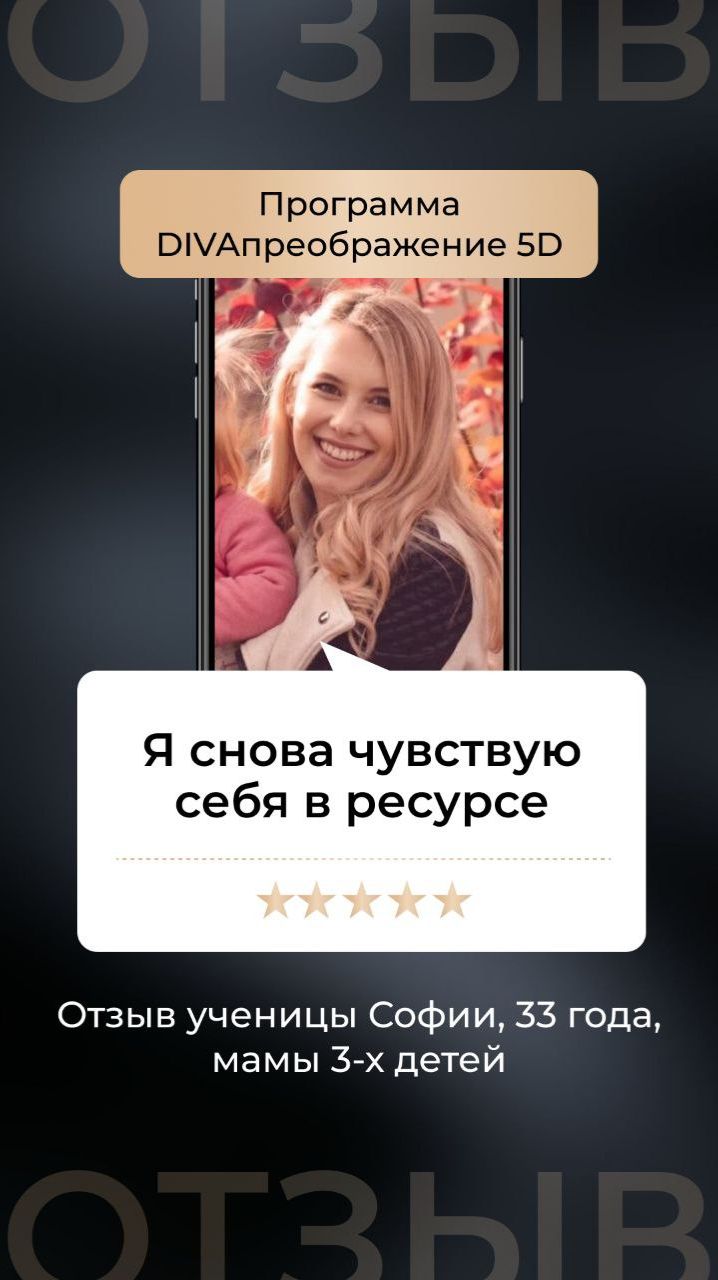Отзыв о программе DIVAпреображение. Софии, 33 года