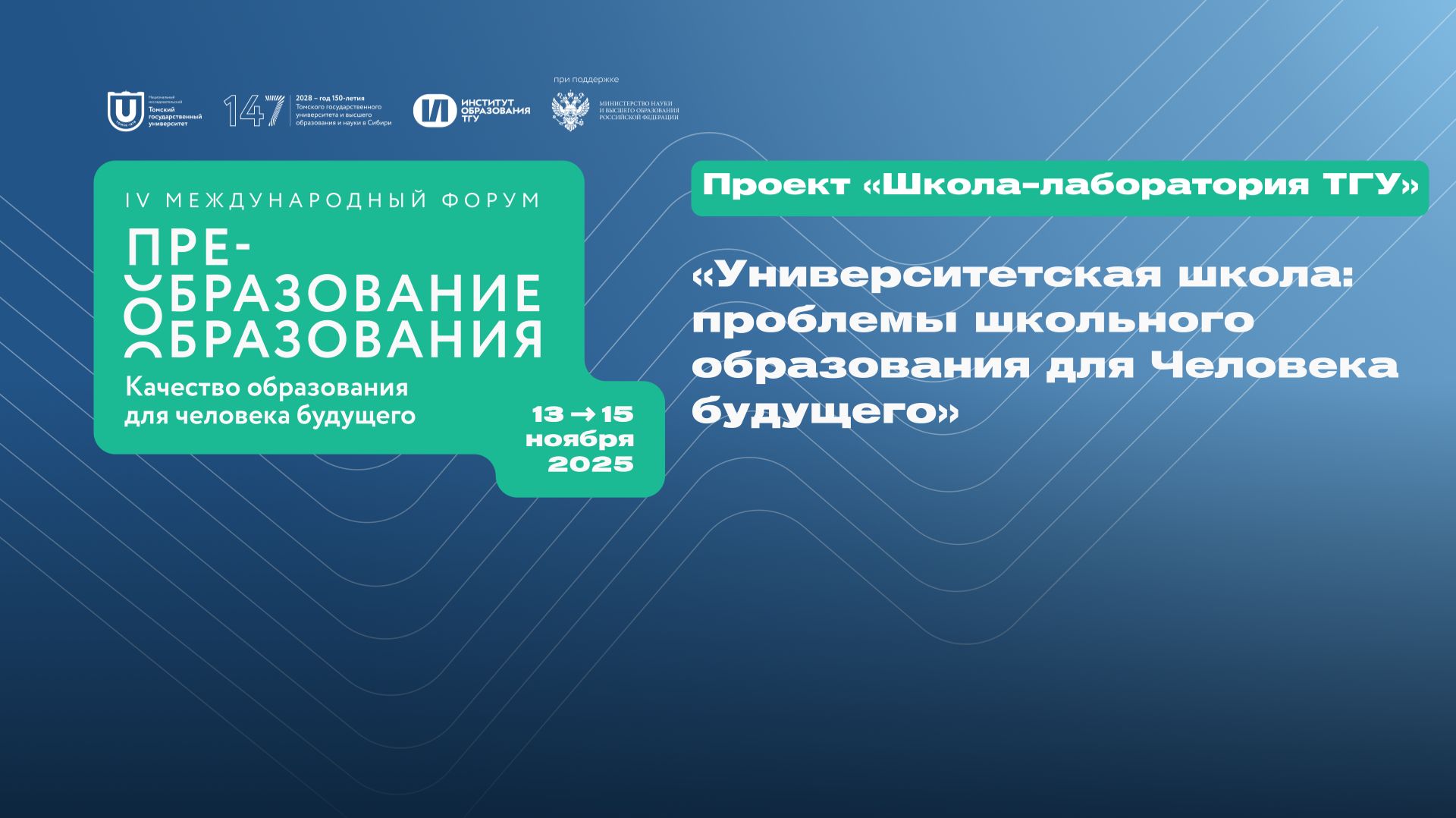 Университетская школа: проблемы школьного образования для Человека будущего