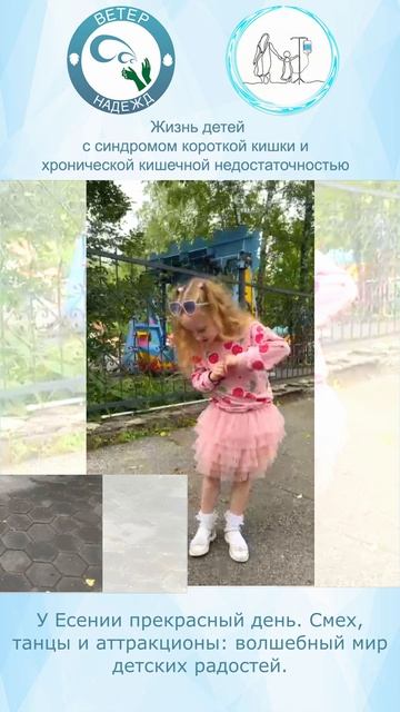 Когда лечение — часть дня, а радость — вся жизнь