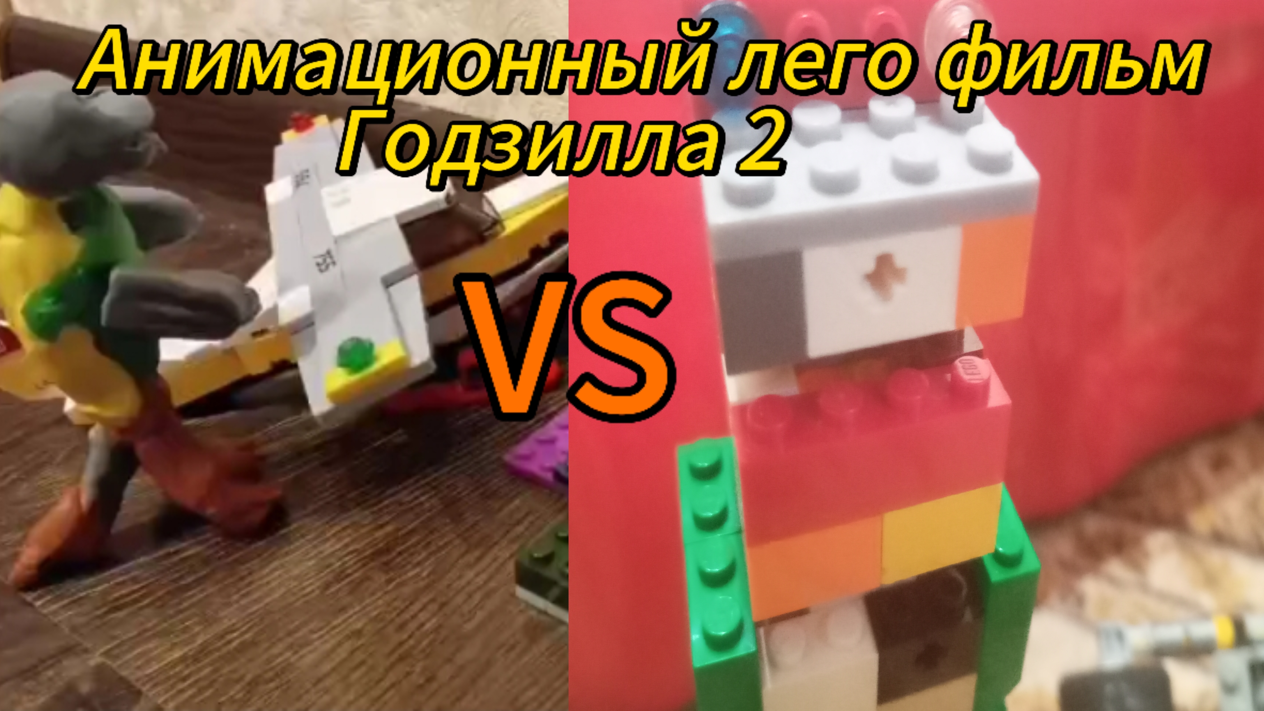 (abobu¢ и АвтоВлад) анимационный фильм Годзилла 2