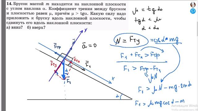Нахождение силы для подъема вниз и вверх тела, находящегося на наклонной плоскости