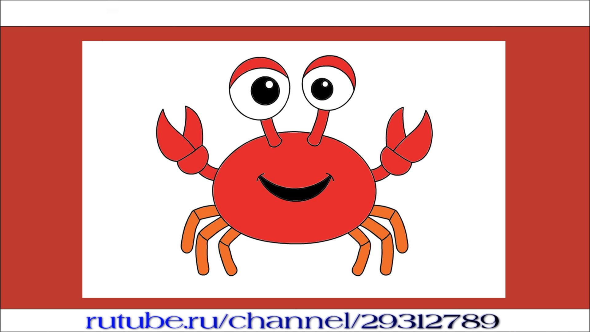 Как нарисовать краба для детей