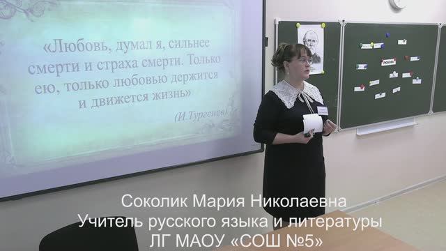 Урок Соколик Н.М., учителя русского языка и литературы Школы №5. 27.11.2025г.