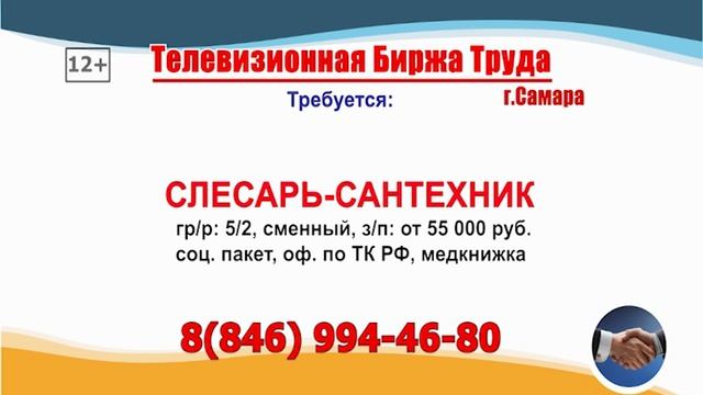 05.12.25г. в 07.27 на телеканале РОССИЯ-24 Телевизионная Биржа Труда в Самаре и Самарской области