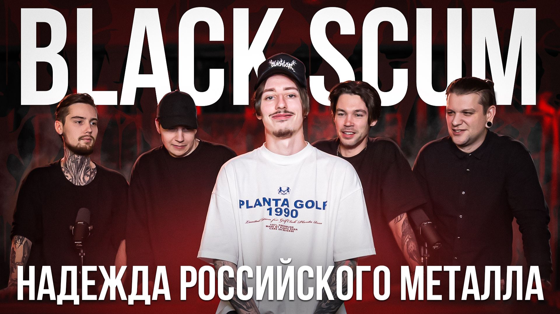 BLACK SCUM - надежда российского металла | Ты точно одуреешь с этой приCOREмки! | RamiCoreCast #1