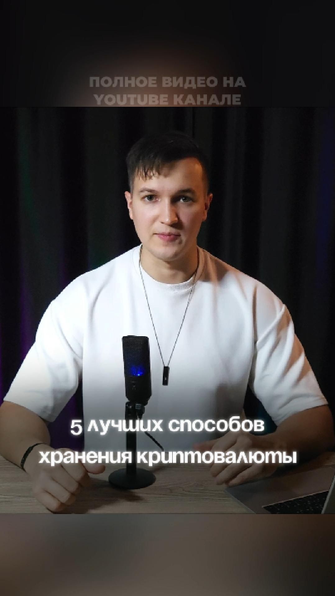 Топ 5 способов хранения криптовалюты!