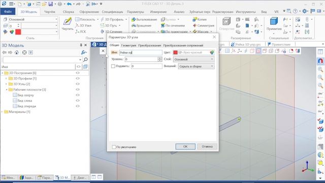 ПМ.5б. Реализация реечных, ременных и зубчатых передач в T-FLEX CAD