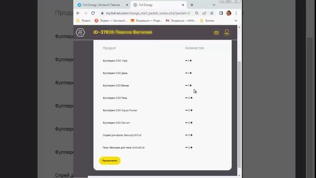 Регистрация партнером в компании Full Energy (инструкция)