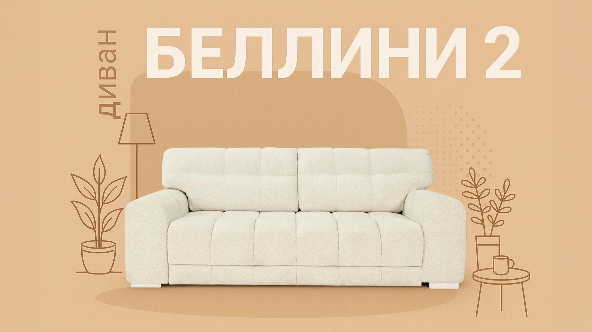 Этот диван превращается в кровать за секунды! ⚡️Премиальный диван «Беллини 2» от Пинскдрев