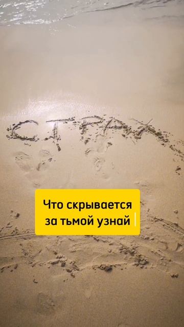 Освобождение от страха, чтобы идти к любви и гармонии