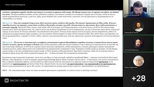 Евангельский синопсис. "Главная причина сотворения чуда?" Мф.14:13-21. Георгий Байдуков. 02.12.2025