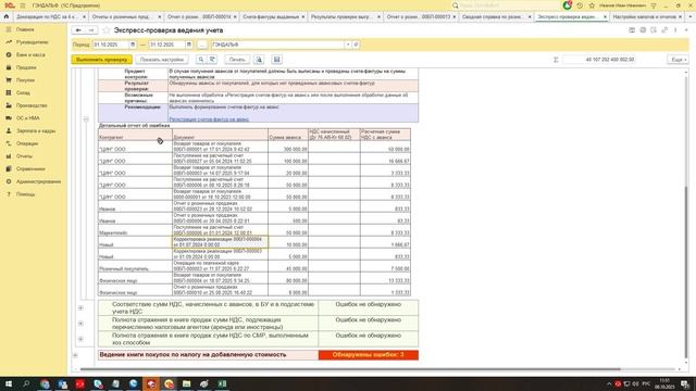 НДС. Ошибки в экспресс-проверке ведения учета