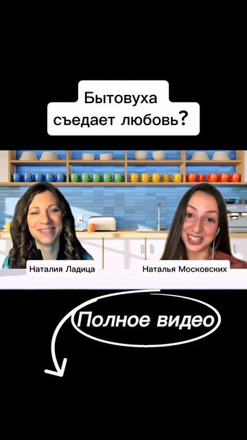Если бытовуха съедает любовь, то... #психология #саморазвитие