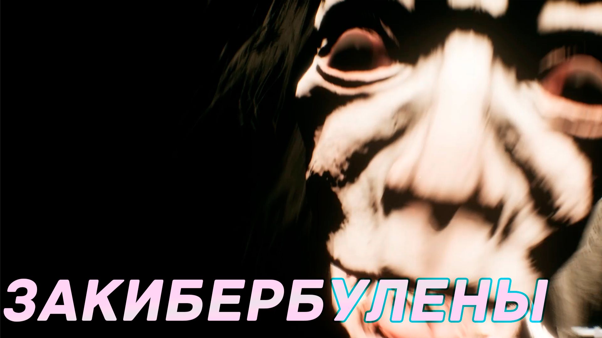 Нас переиграла шавка лысая. Escape the Backroms (7)