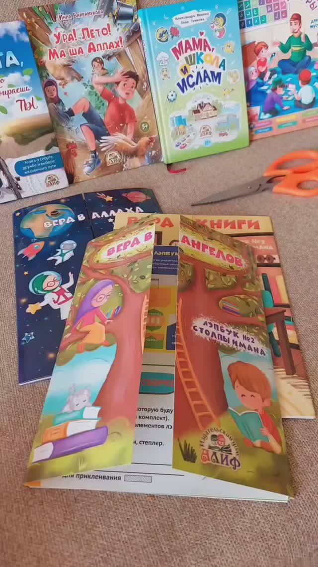 Лэпбук №2 - ВЕРА В АНГЕЛОВ