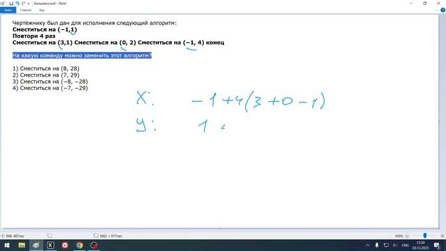 ВПР по Информатике 8 класс 8. Чертежник