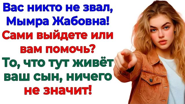 Свекровь пришла сломать карьеру! А вылетела ломая ступеньки! | Семейные Драмы | Жизненные Истории