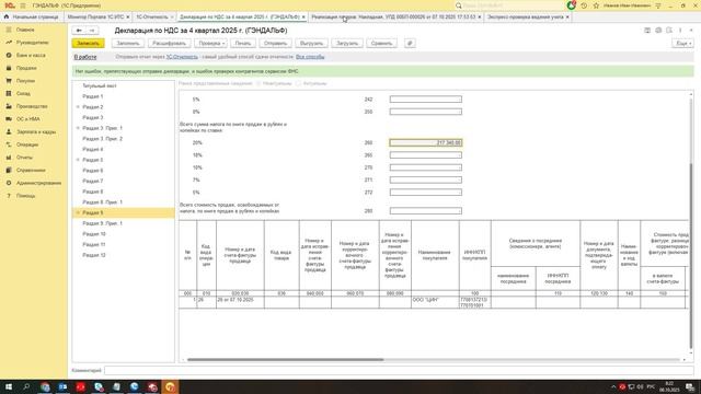 НДС. Ошибки контрольных соотношений в декларации