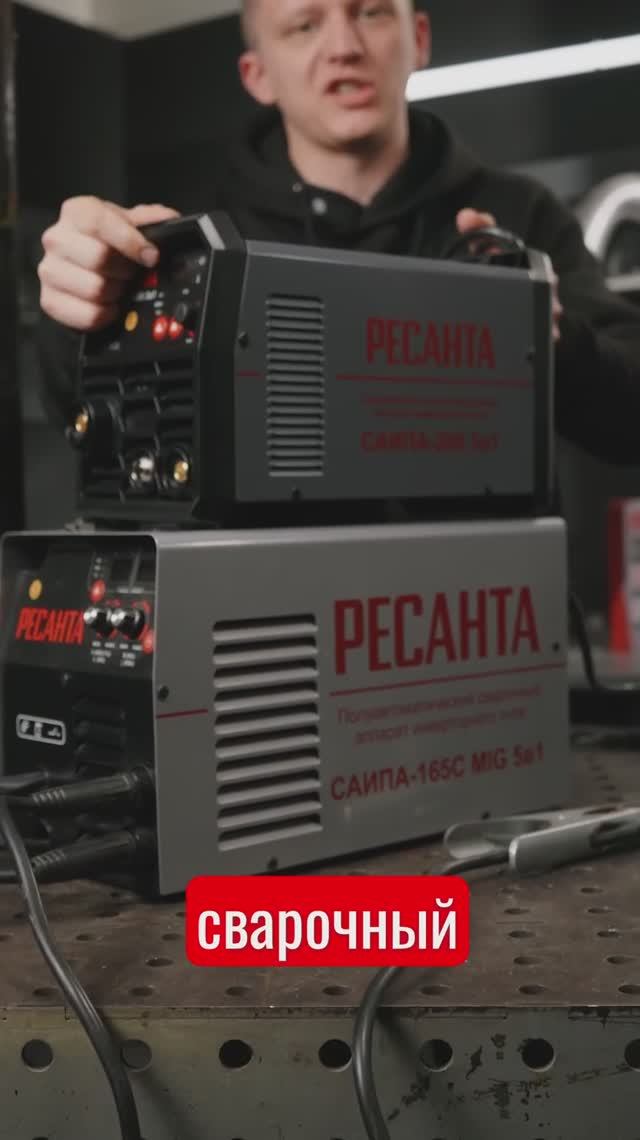 Безгазовый сварочный полуавтомат САИПА-200 3в1 Ресанта
