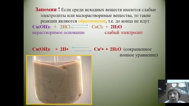 15.12.25 Вебинар на тему: «Реакции ионного обмена».