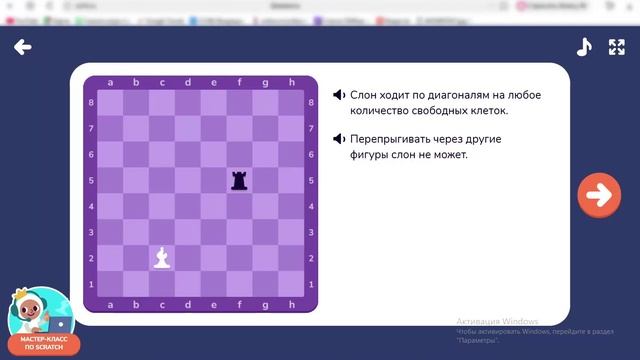 Шахматы  на учи ру №8  фигура Слон