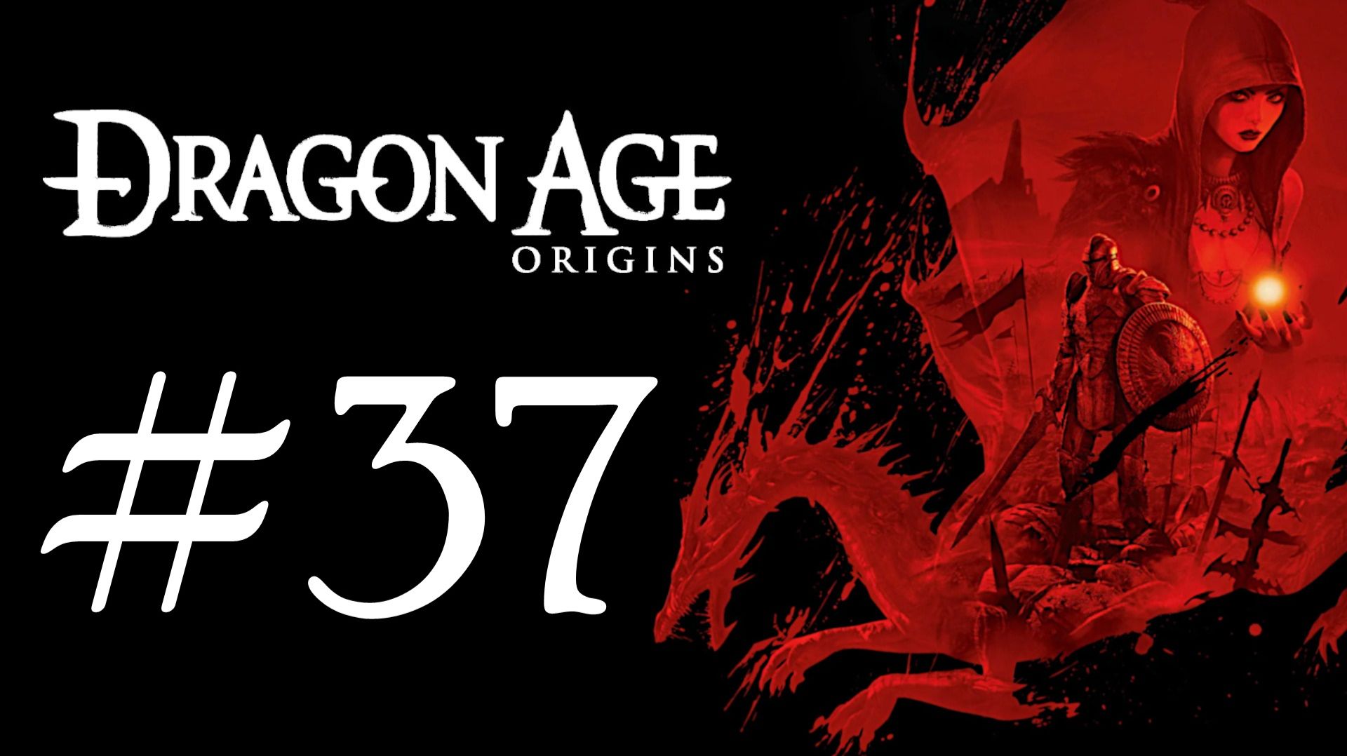 Dragon Age: Origins. Первое прохождение. #37