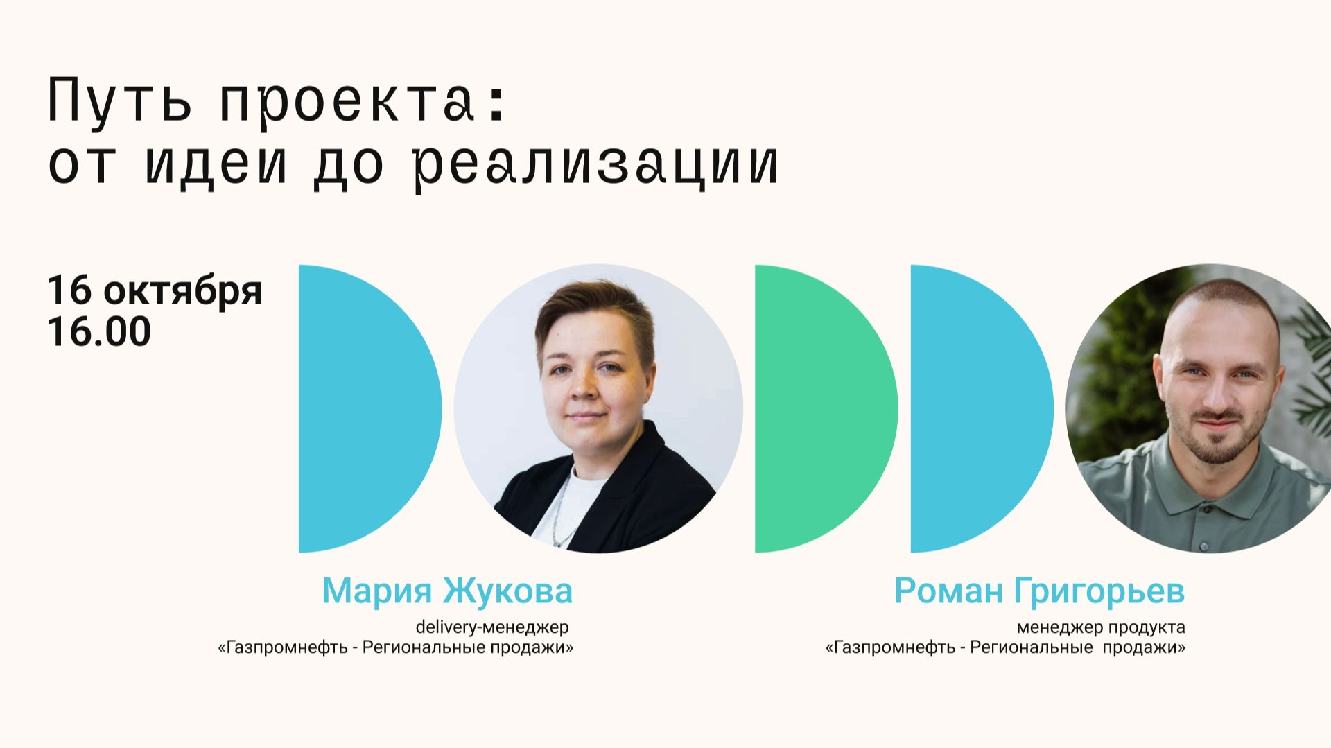 Путь проекта: от идеи до реализации