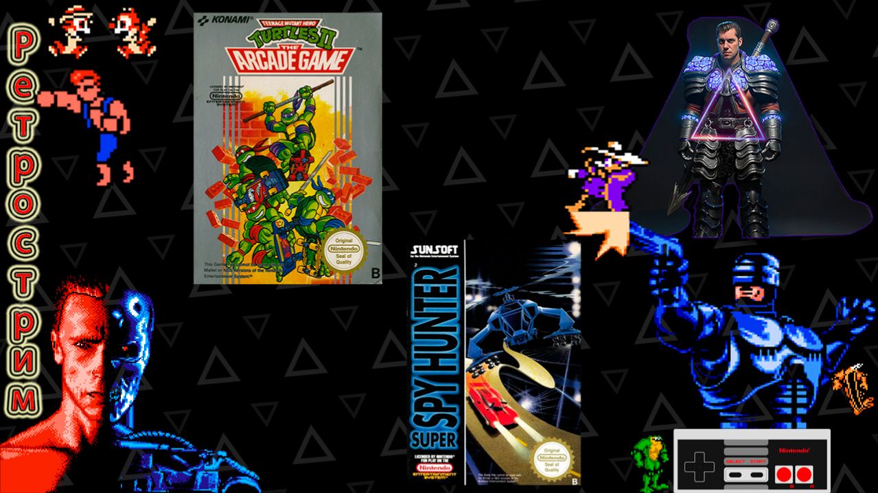 ▷Ретрострим [Teenage Mutant Ninja Turtles II: The Arcade Game, Super Spy Hunter]◁